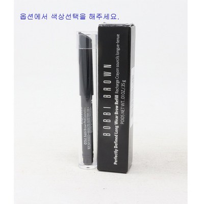 바비브라운 퍼펙틀리 디파인드 롱웨어 브로우 펜슬 0.33g [리필1개] - 에누리 가격비교